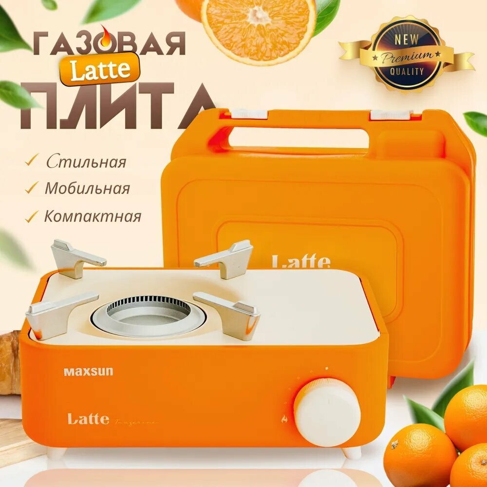 Туристическая газовая плита "MAXSUN", с пьезоподжигом, в пластиковом кейсе, цвет оранжевый, модель Latte Mini A.