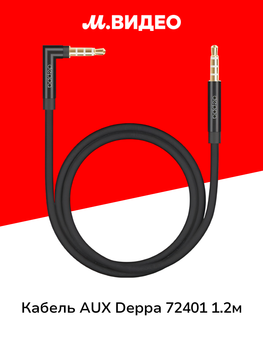 Кабель AUX Deppa 72401 1.2м