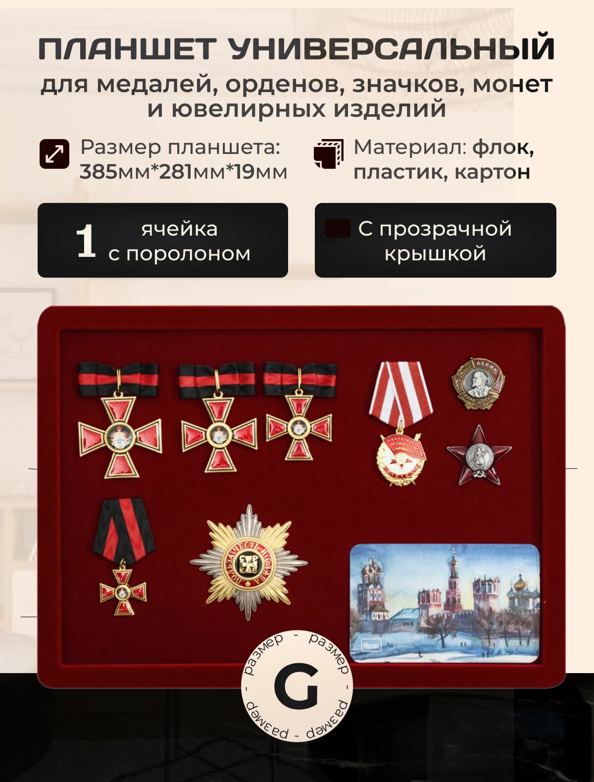 Планшет для хранения медалей, орденов, монет, украшений. футляр для наград, рамка для фото