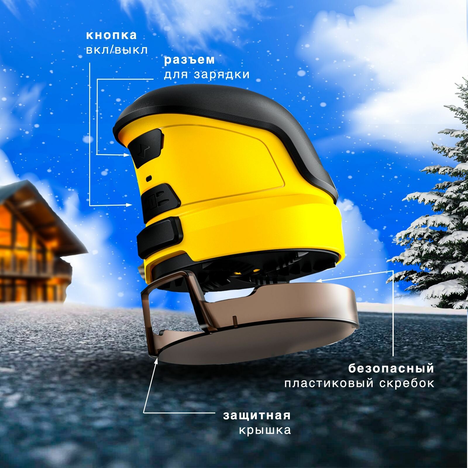 Щетка-скребок автомобильный, автоматическая, USB-провод в комплекте