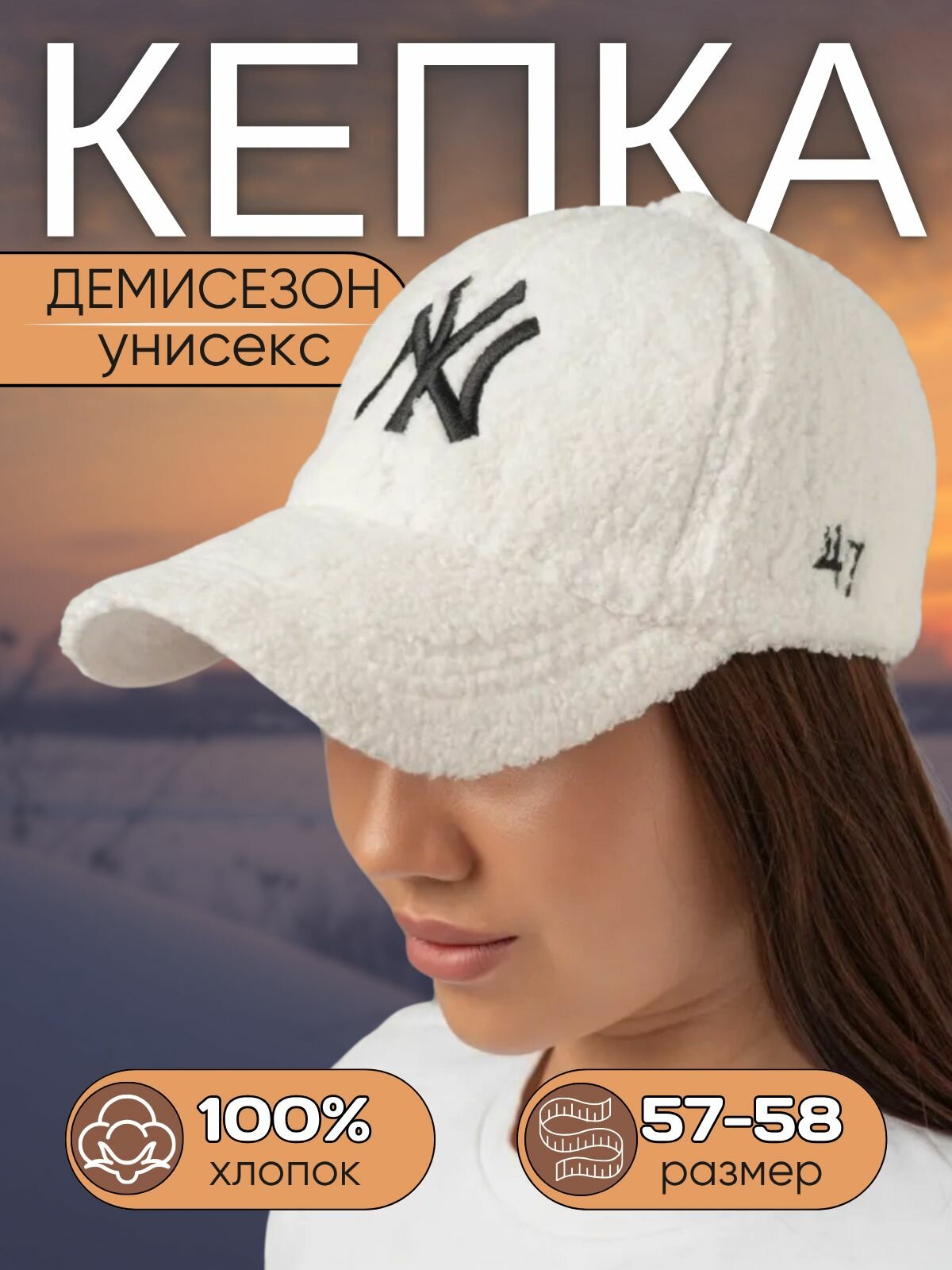 Кепка  Базовая коллекция для мужчин и женщин