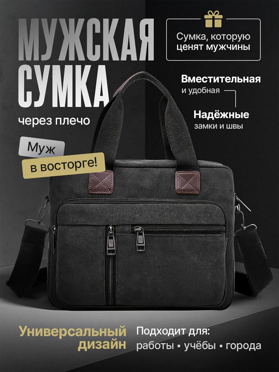 Сумка для мужчин через плечо тканевая документов большая А4
