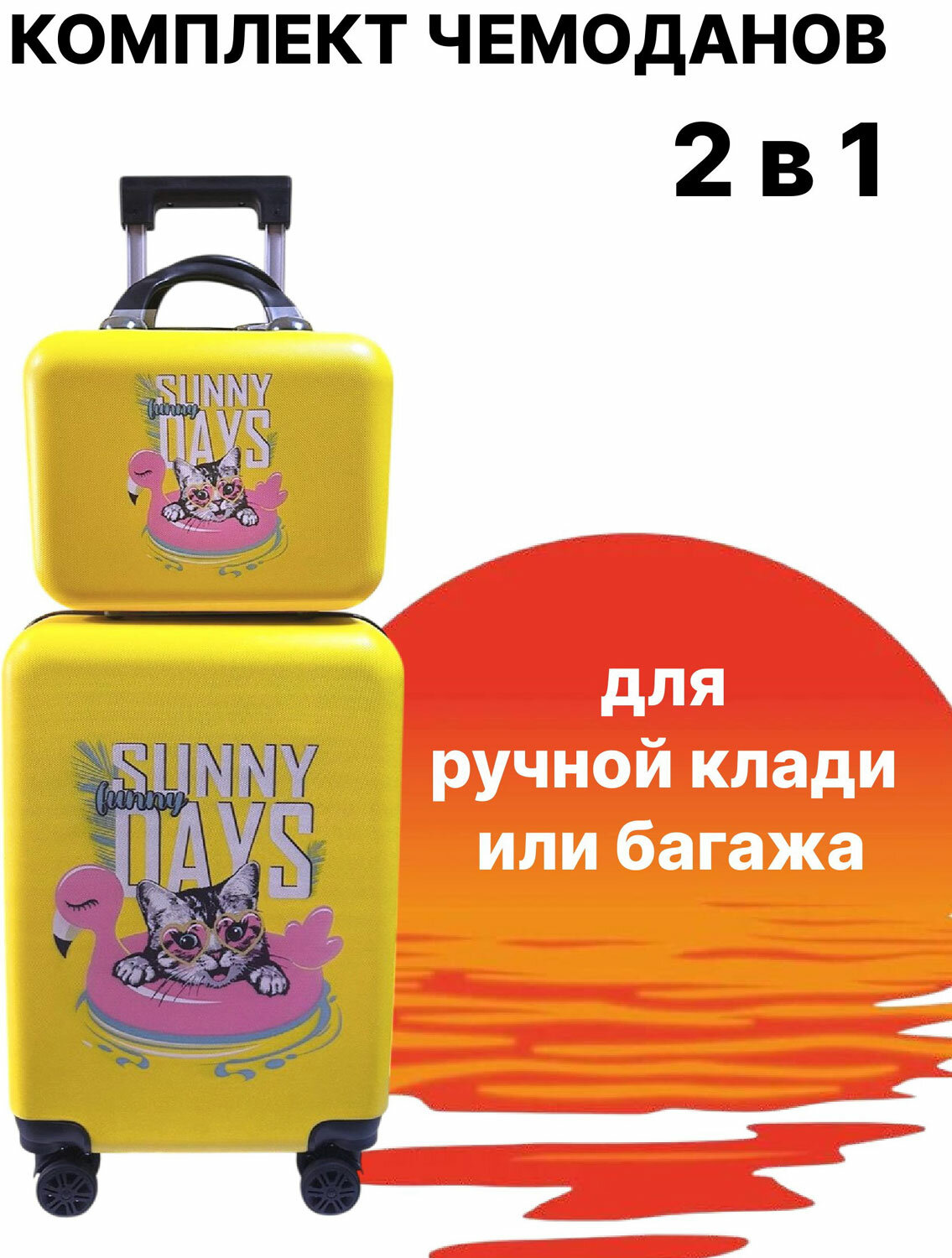 Комплект чемоданов 