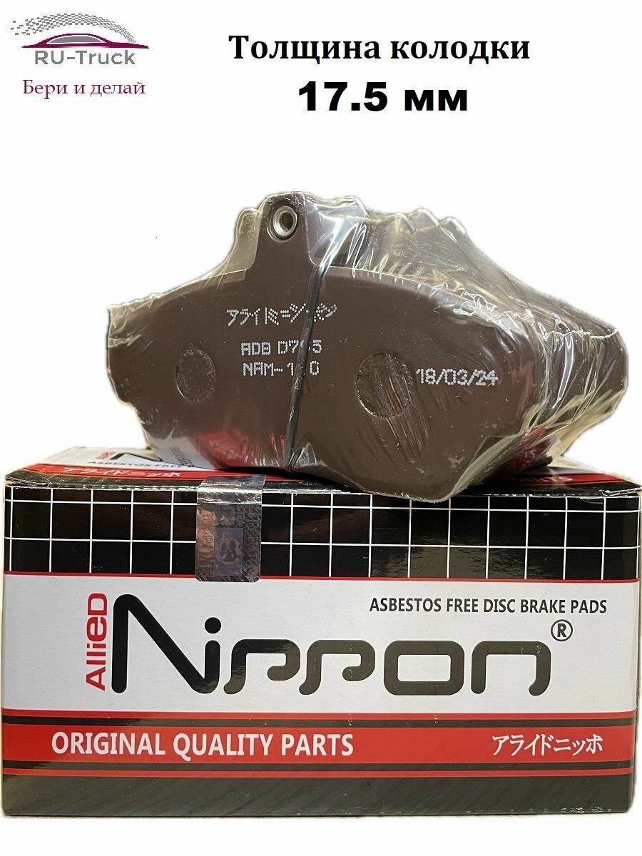 Тормозные колодки передние для а/м ГАЗ-3110/ГАЗ-3302 4шт, ADB0795, ALLIED NIPPON