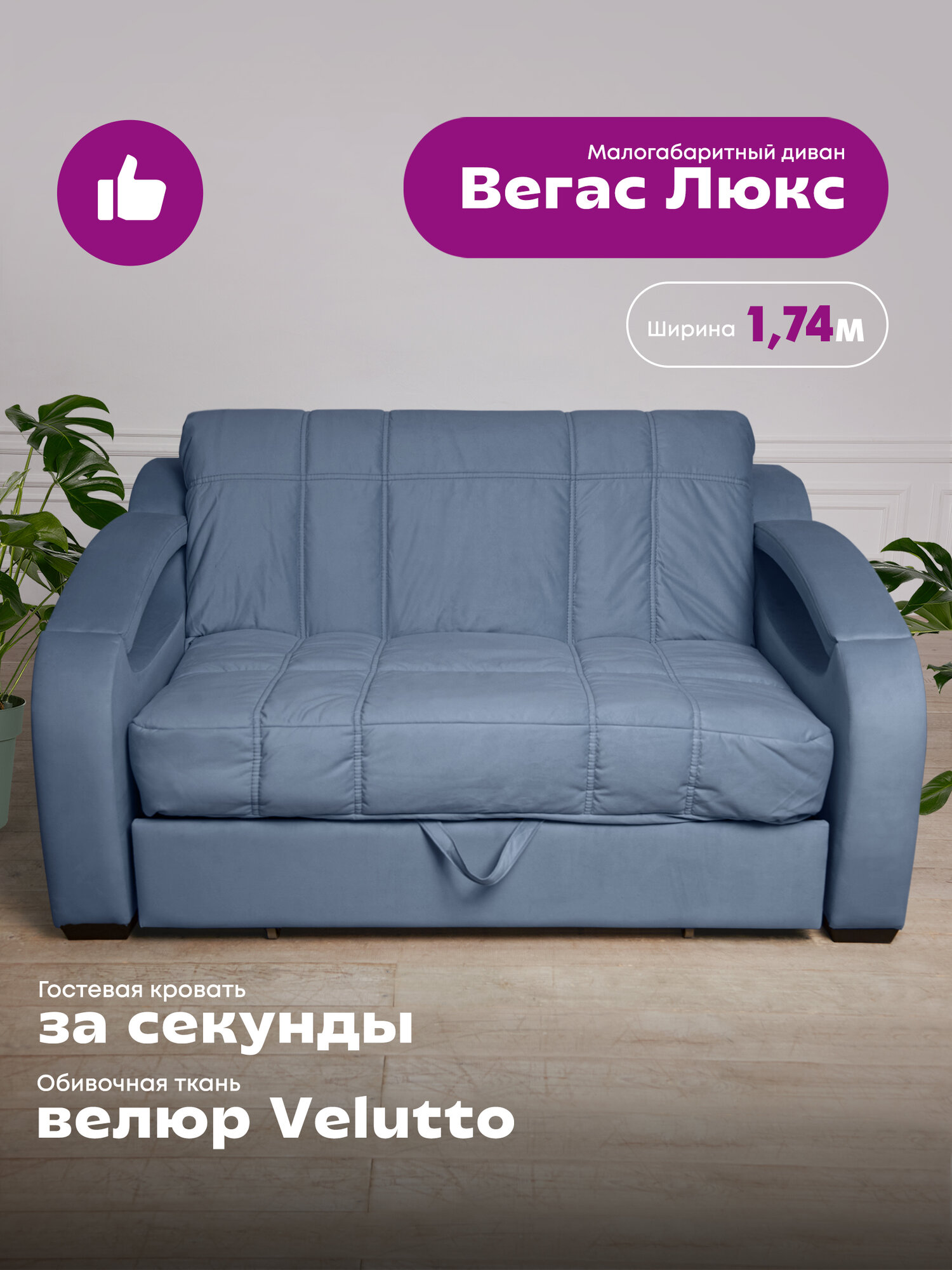 Малогабаритный раскладной диван-кровать "Вегас Люкс" 1,74 м, синий Velutto 48