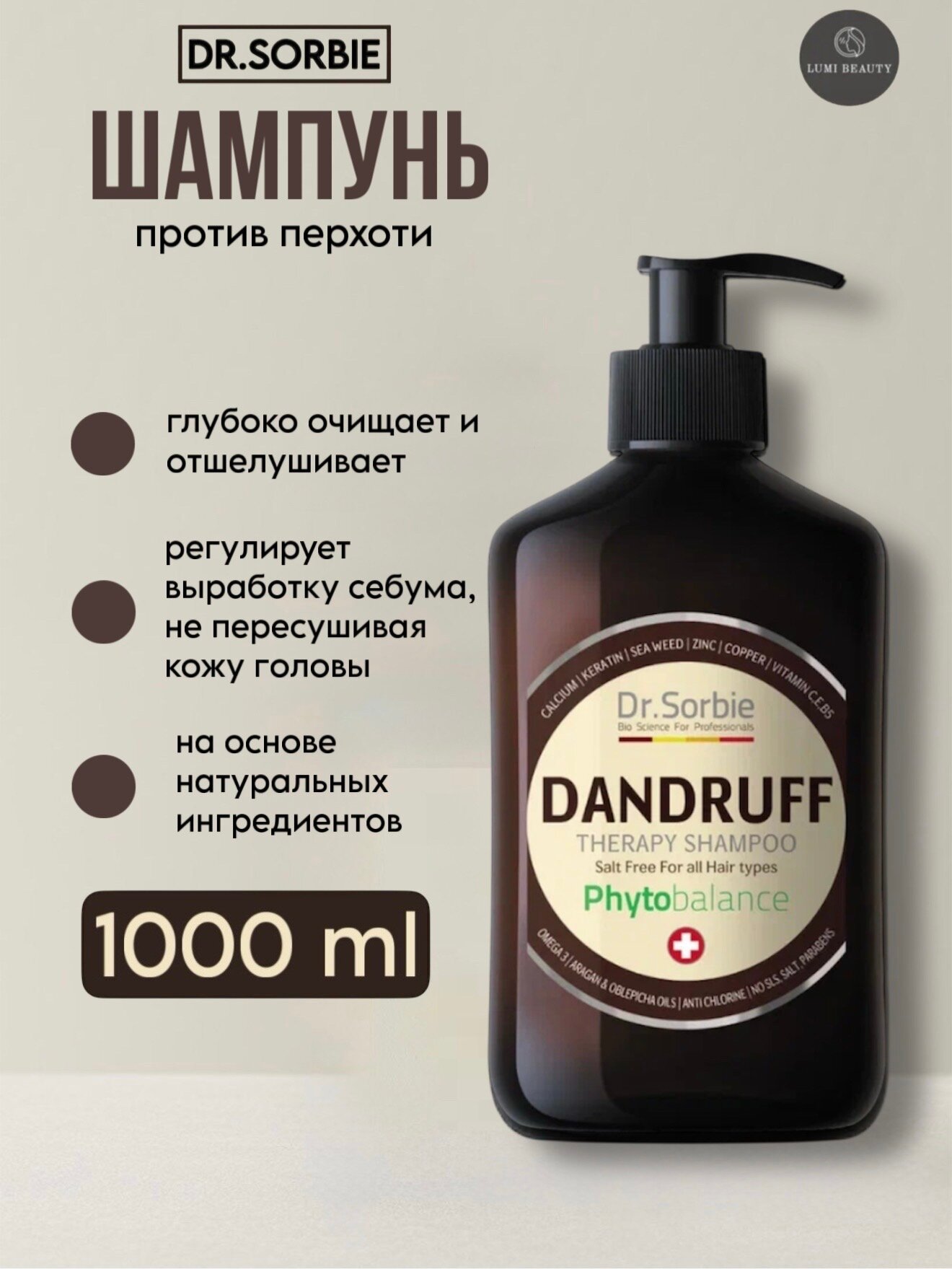 Шампунь трихологический против перхоти DR.SORBIE Dandruff Therapy Shampoo, 1000ml