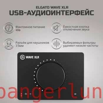 Цифровой микшер Elgato Wave XLR