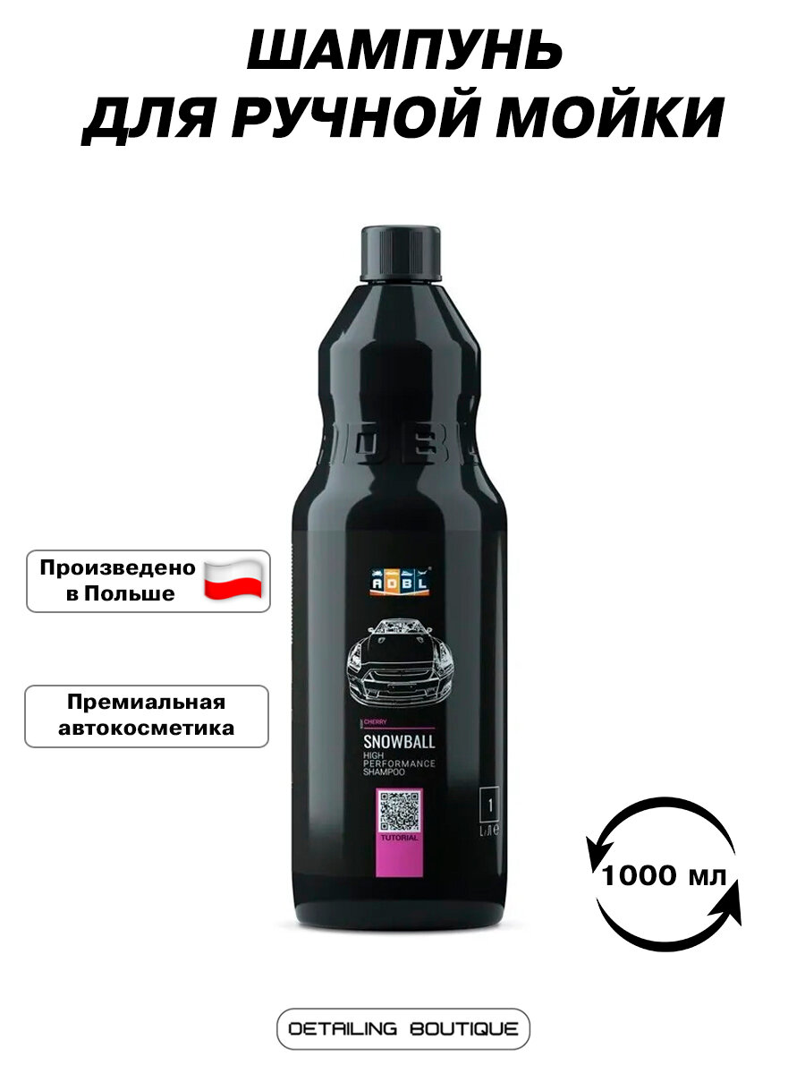 Шампунь для ручной мойки авто, высокоэффективный, ADBL Snowball 1л