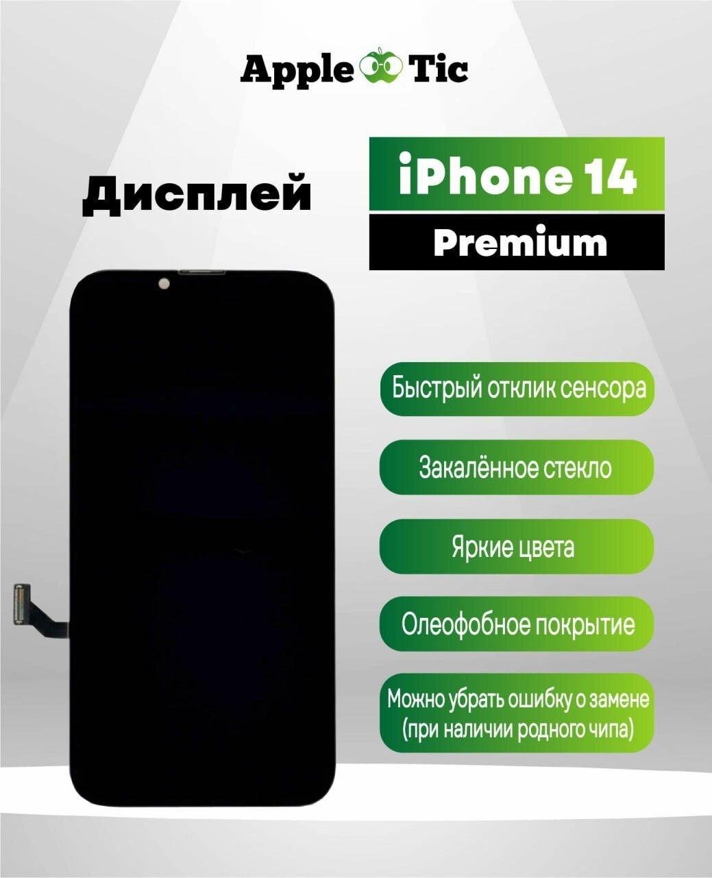 Дисплей IPhone 14 Premium (поддерживает удаление сообщения о замене дисплея)