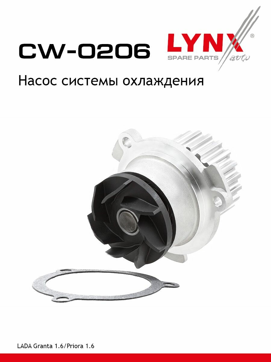 LYNXauto Помпа LADA Granta 1.6 11> / Priora 1.6 07-15