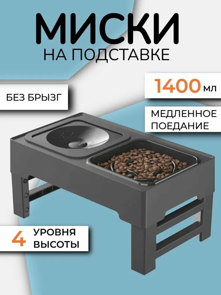 Миска для собак средних и крупных пород Mi Amigo на подставке, медленное поедание корма, темно-серая, 1,4 л