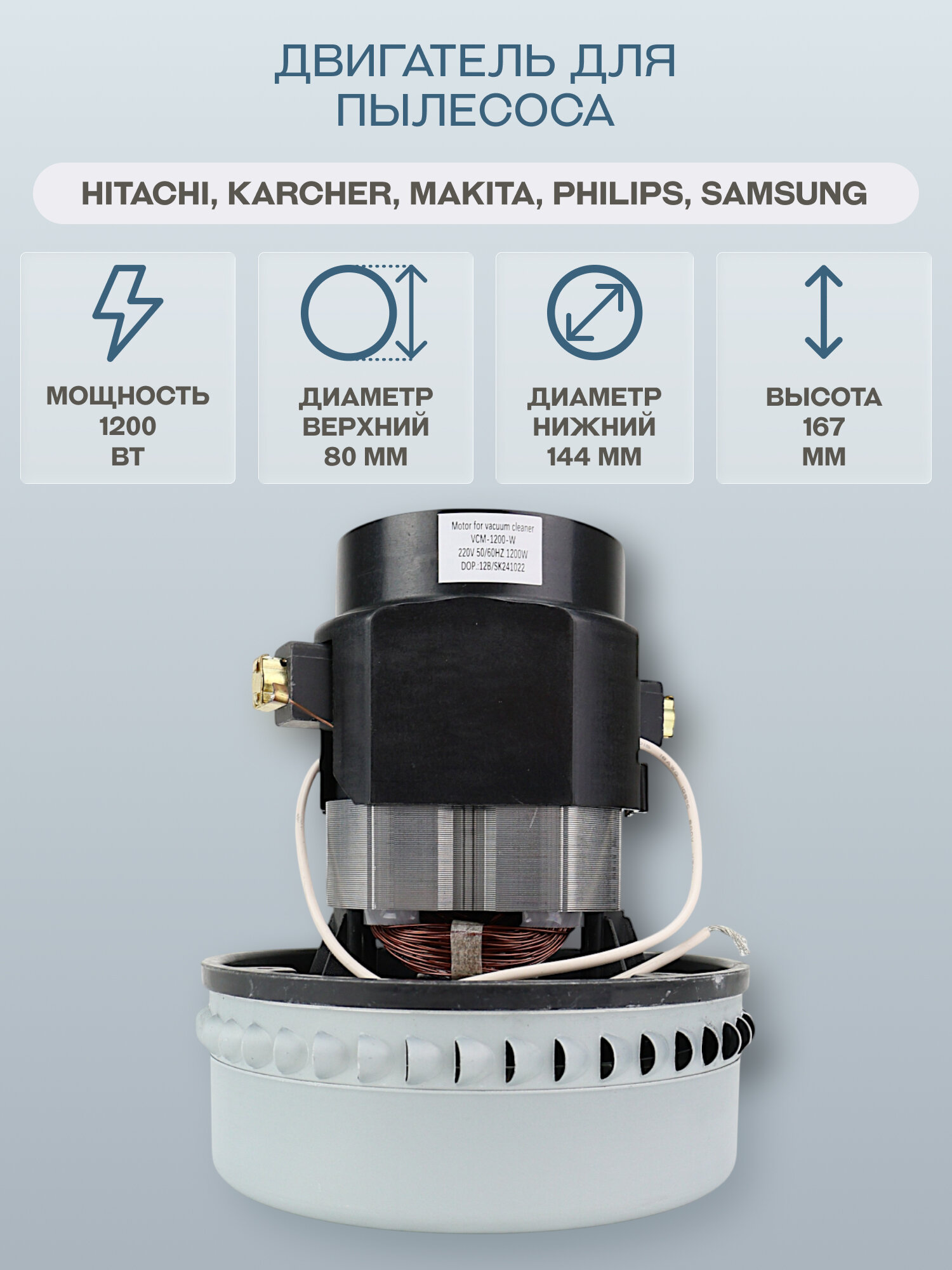 Двигатель для пылесоса Hitachi, Кarcher, Makita, Philips, Samsung/YDC09-12