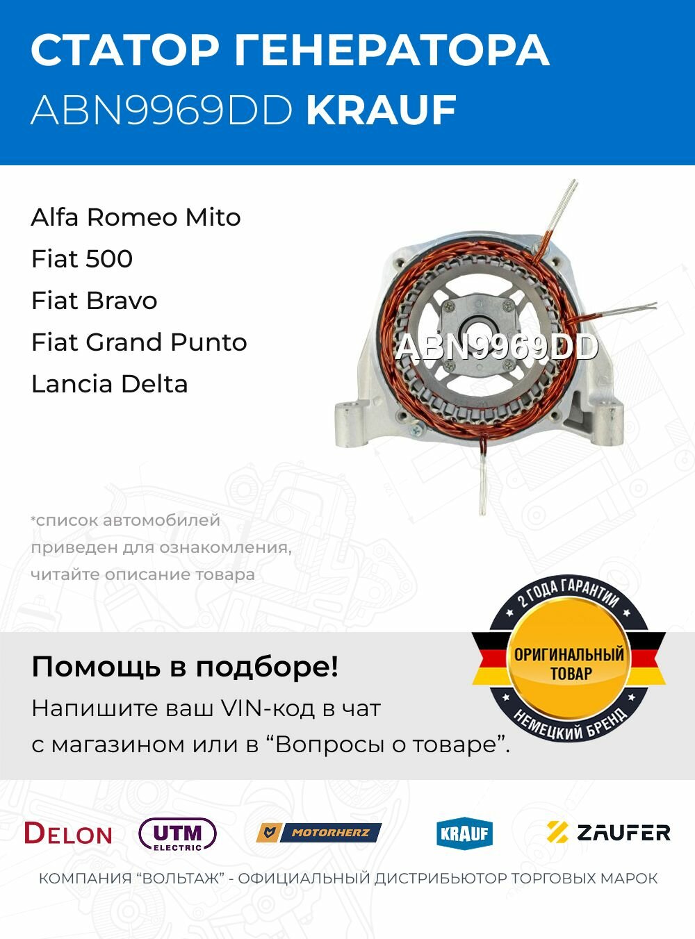 Статор генератора с крышкой Alfa Romeo Mito Fiat 500 Bravo Grand Punto Lancia Delta