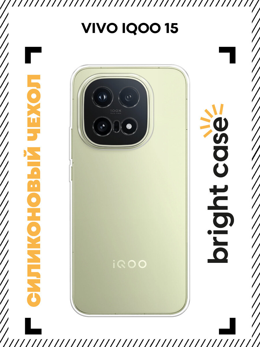 Силиконовый чехол на Vivo iQOO 15 / Виво iQOO 15 прозрачный