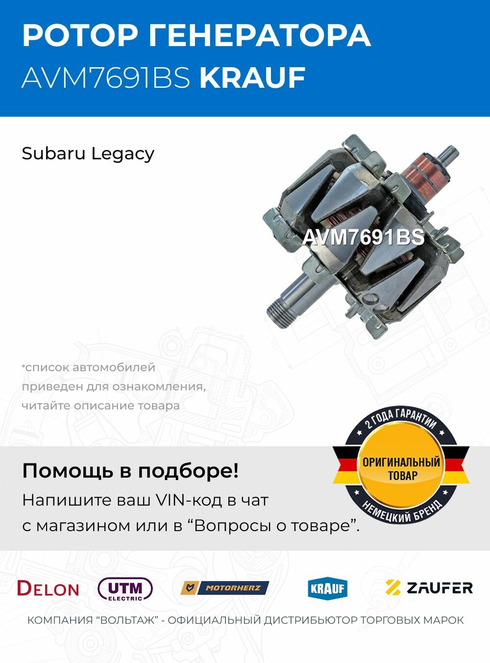 Ротор генератора Subaru Legacy (Субару Легаси)