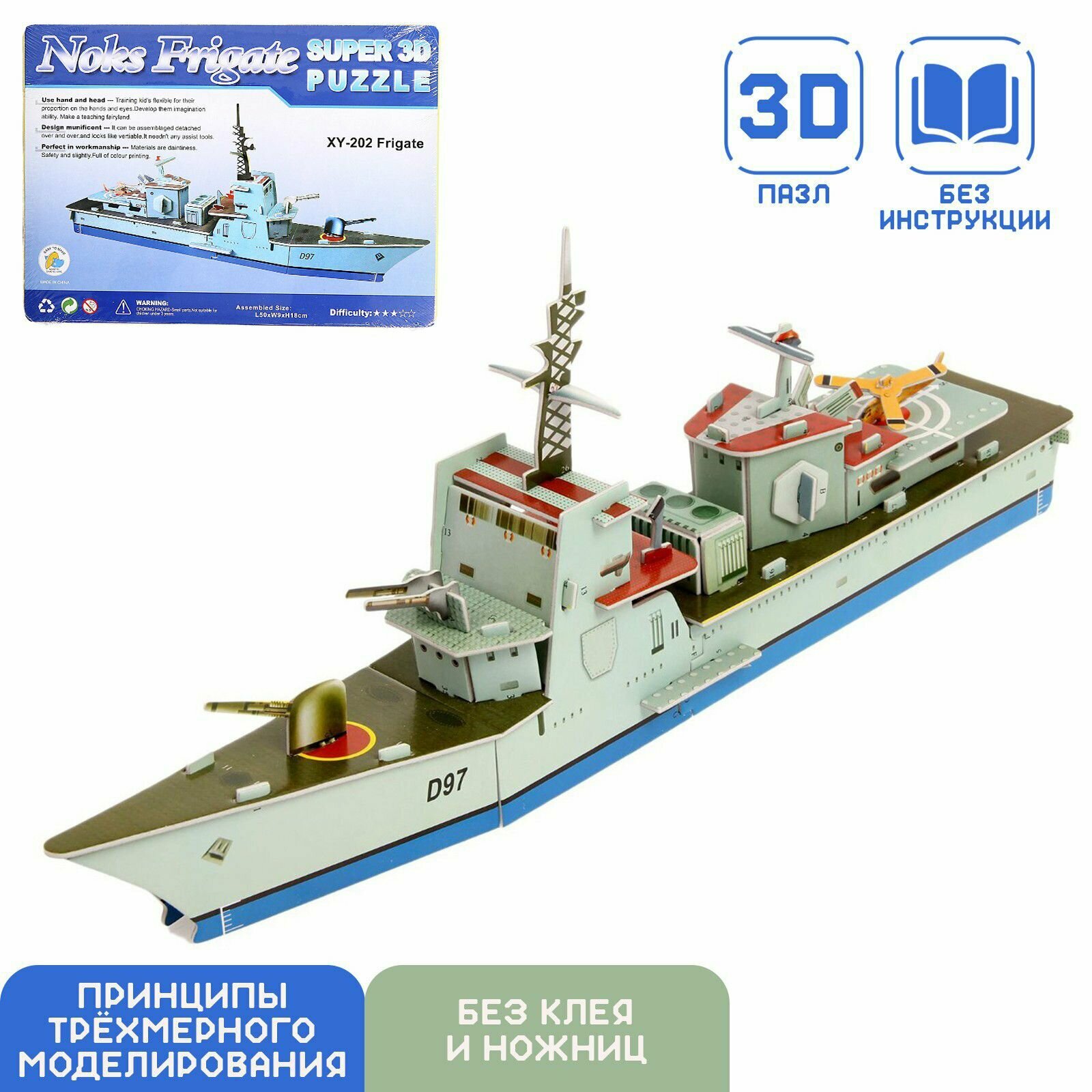 Конструктор 3D Фрегат