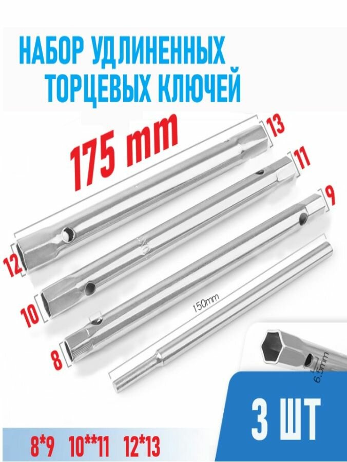 Набор трубчатых торцевых ключей от 8 до 13 mm