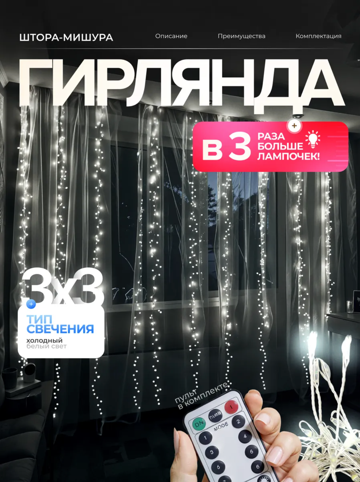 Новогодняя гирлянда штора "Хвойная Лапа" 3х3 м, светодиодная, холодное свечение, белая