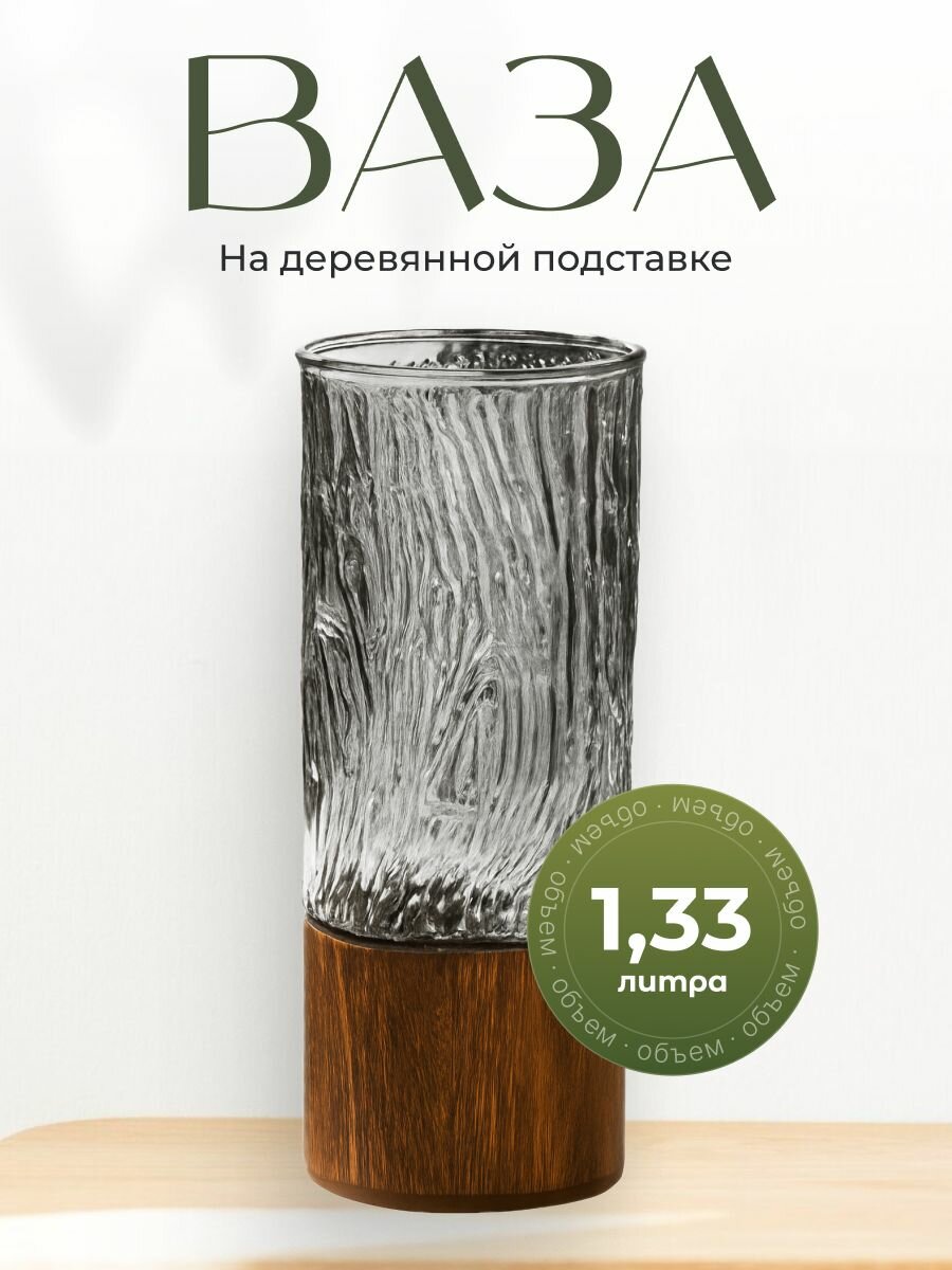 Ваза для цветов и сухоцветов, стеклянная, большая, прозрачная для интерьера Limpid Side