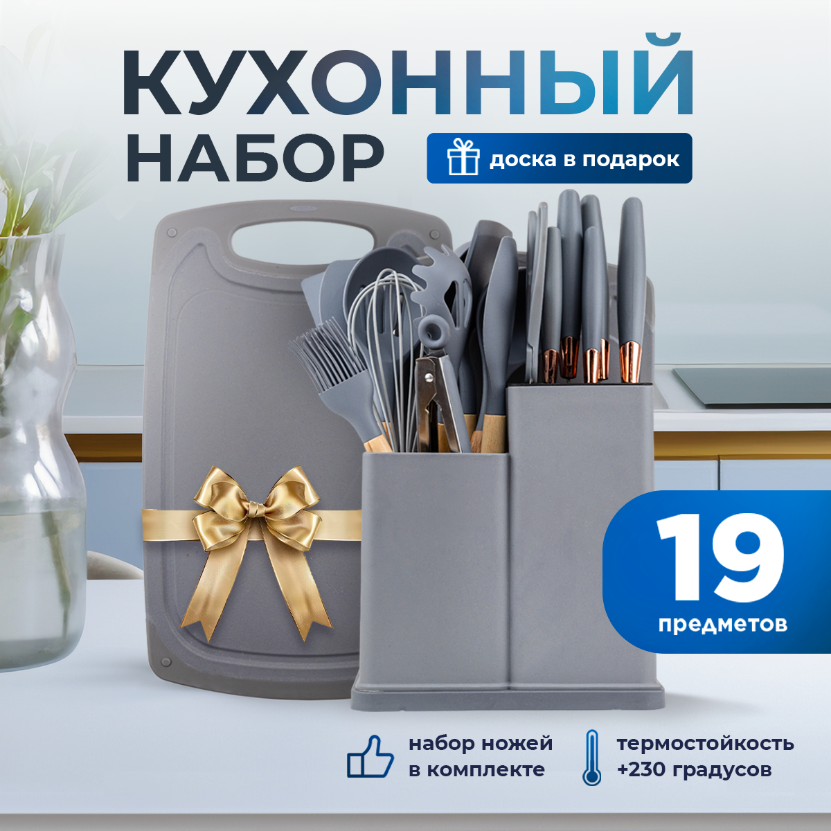 Набор кухонных принадлежностей 3000 Series, 19 предметов, силикон, с петлей, серый цена\качество