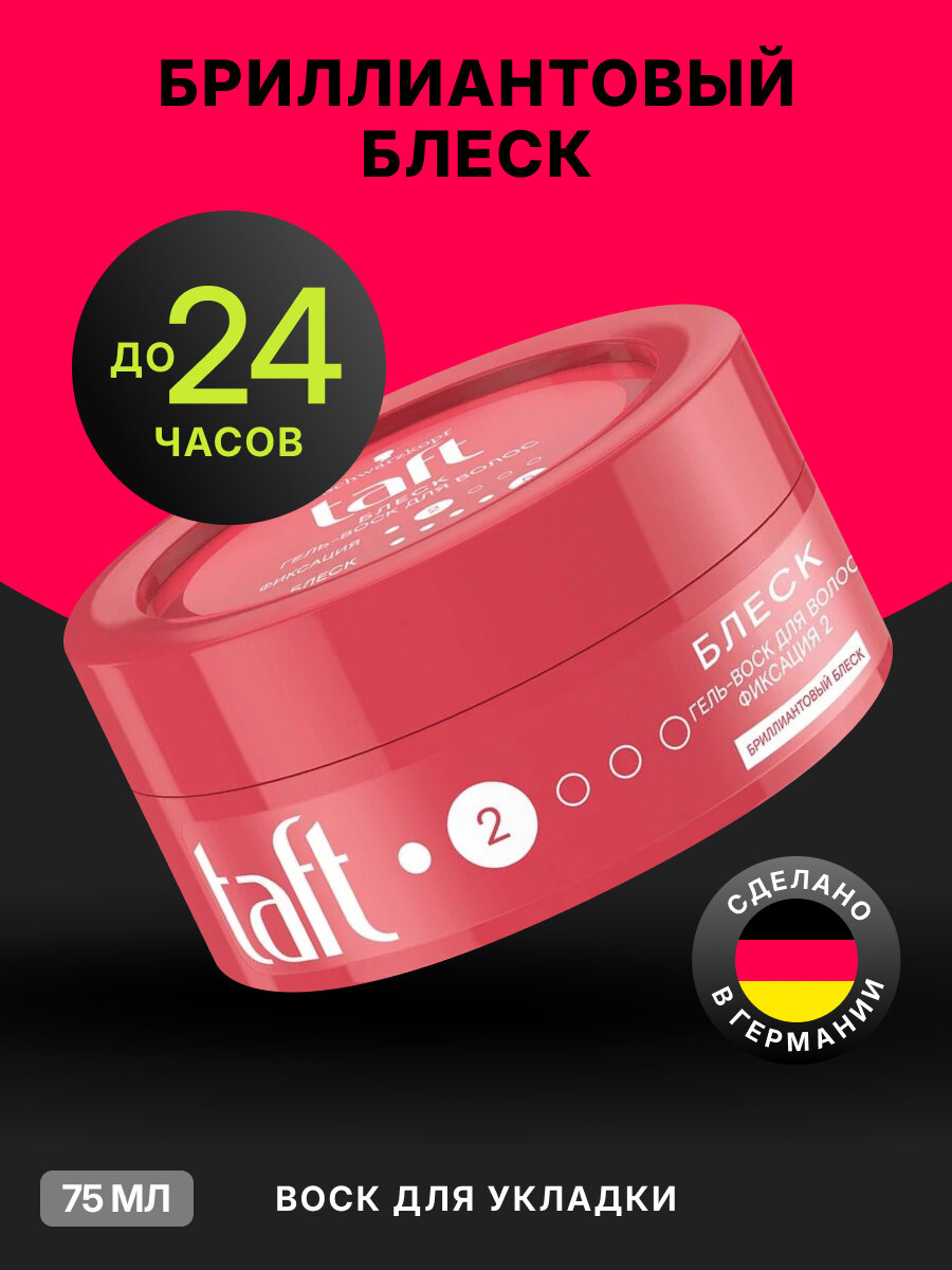 Гель-воск Тафт Shine, для всех типов, для объема, для блеска, 75мл