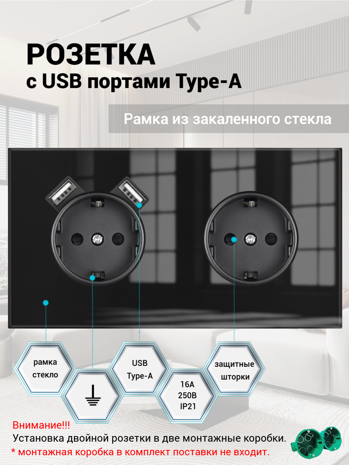 Розетка двойная с 2 USB-портами, 16А 250В, со шторками, рамка закаленное стекло, цвет чёрный. F8