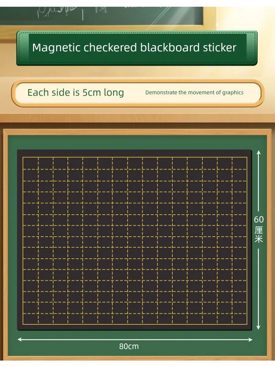 Магнитная геометрия-доска, клетка, 60*80см