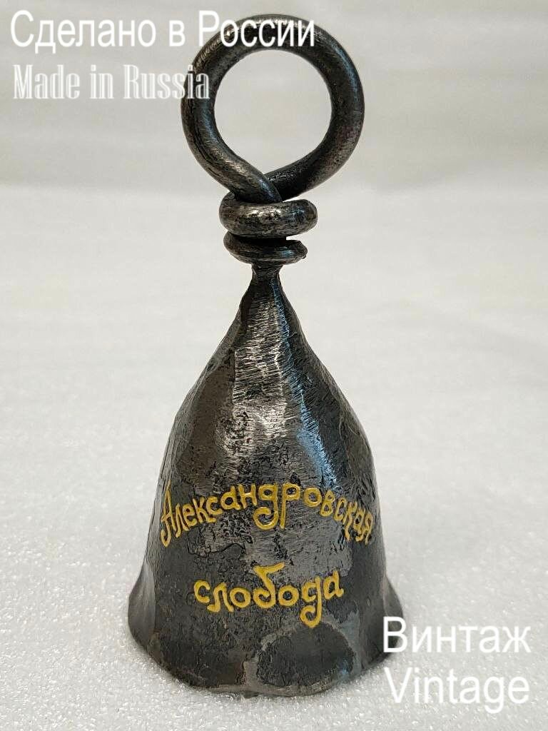 Винтажный металлический кованый дверной колокольчик под старину "Александровская слобода", русский сувенир