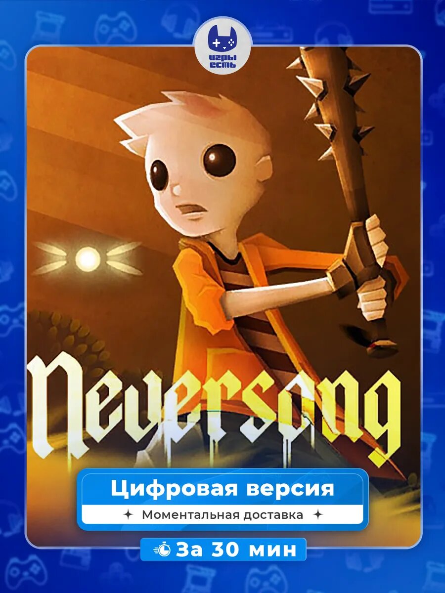 Игра Neversong PlayStation 4 (PS5), цифровая версия, без диска