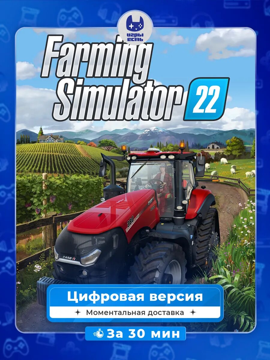 Игра Farming Simulator 22 PS4 PS5, цифровая версия, без диска