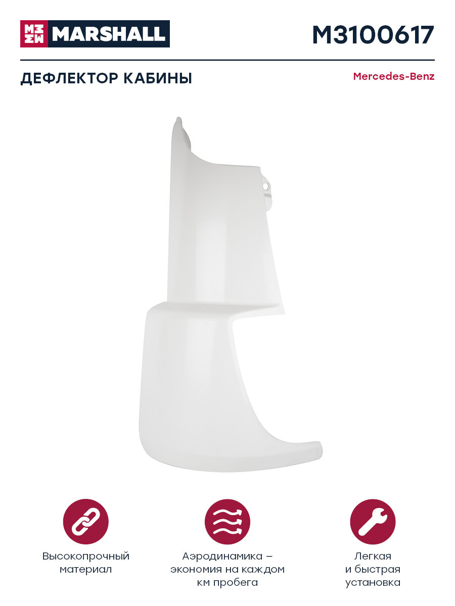 Дефлектор кабины пластик прав MERCEDES