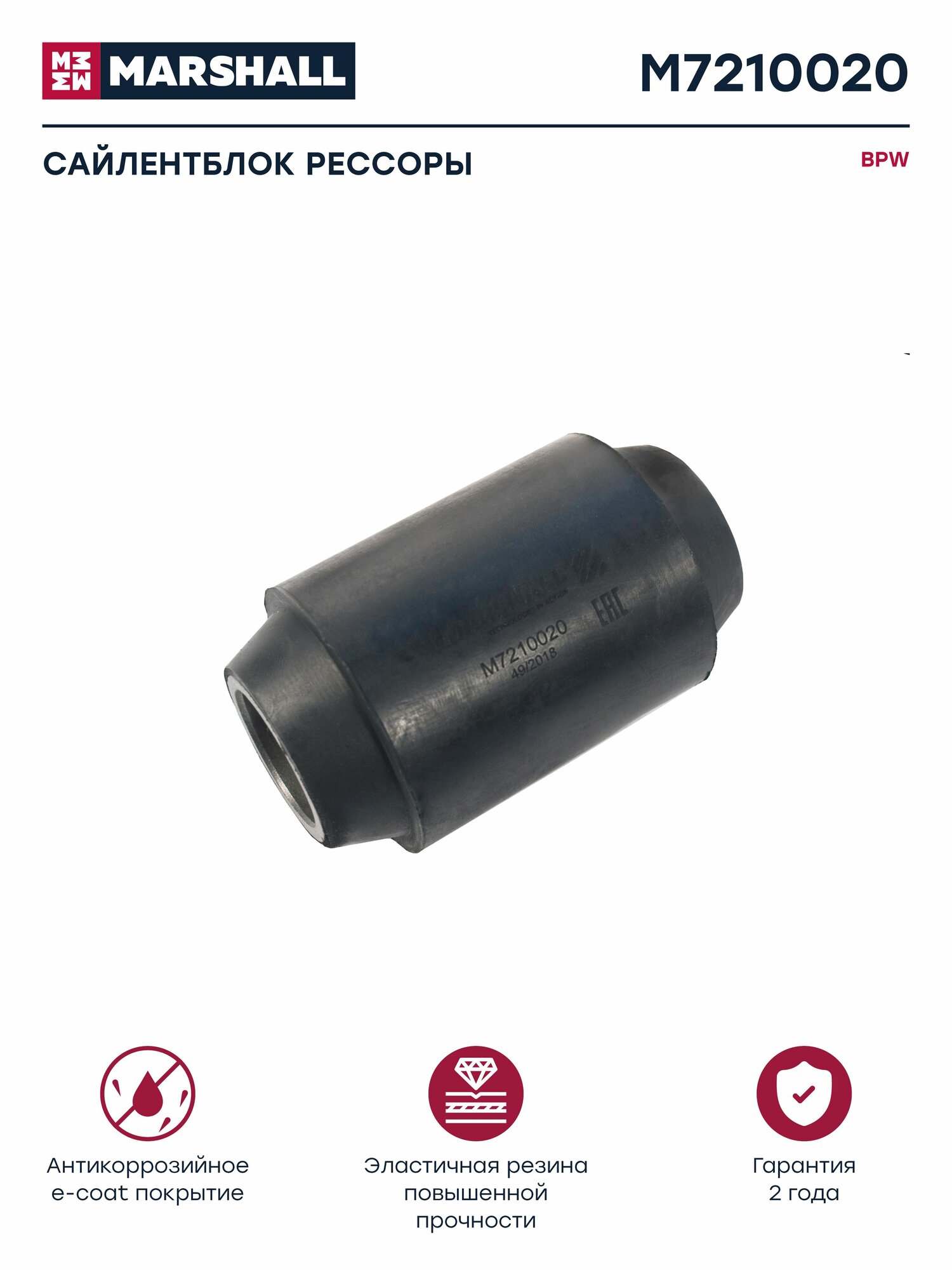 Сайлентблок рессоры d30/59,5x102 BPW