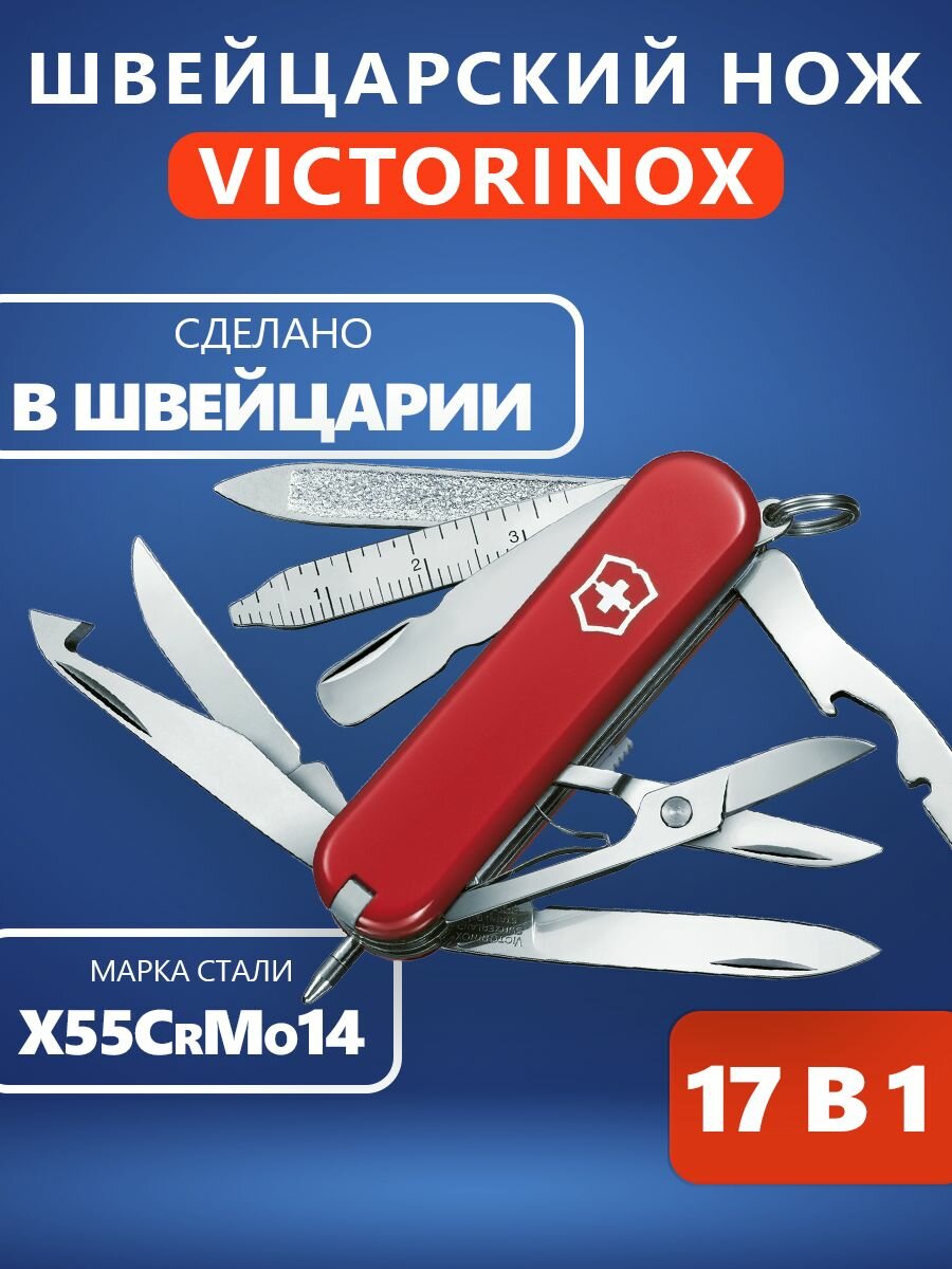 Складной нож-брелок туристический Victorinox Classic MiniChamp, 58 мм, 17 функций, красный 0.6385