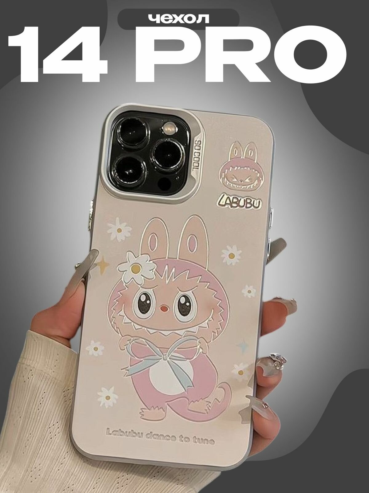 Чехол для iPhone 14 Pro серебряный, бело-розовый симпатичный мультяшный лаб