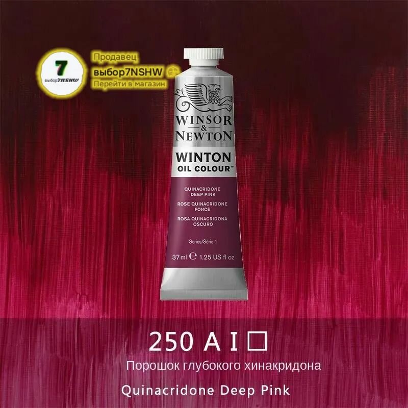 Winsor&Newton Краска масляная 1 шт, 37 мл./ 37 г.