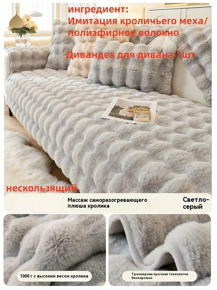 BIBILO Чехол на мебель для дивана, 280 см х 90см