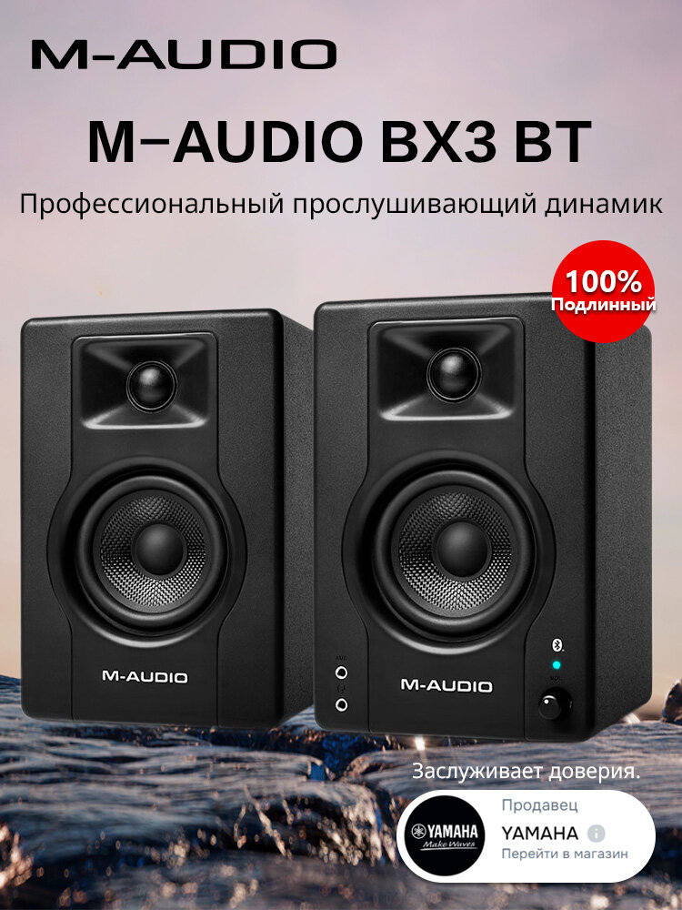 Колонки M-Audio BX3 BT - студийные мониторы, пара черный
