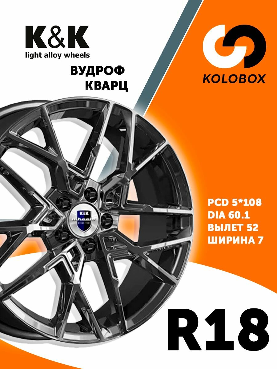 Диск K&K Вудроф Кварц 7*18/5*108 d60,1 ЕТ52 (KC1044)(EXEED LX)