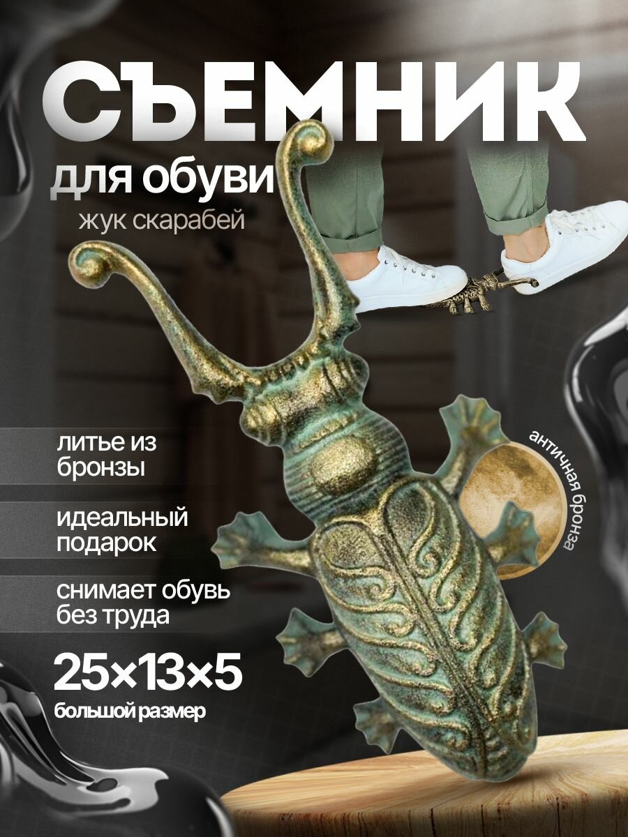 Подставка для снятия обуви