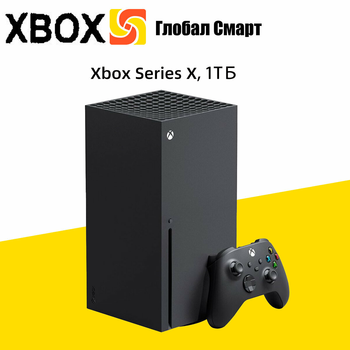Игровая приставка Microsoft Xbox Series X,1TБ, черный
