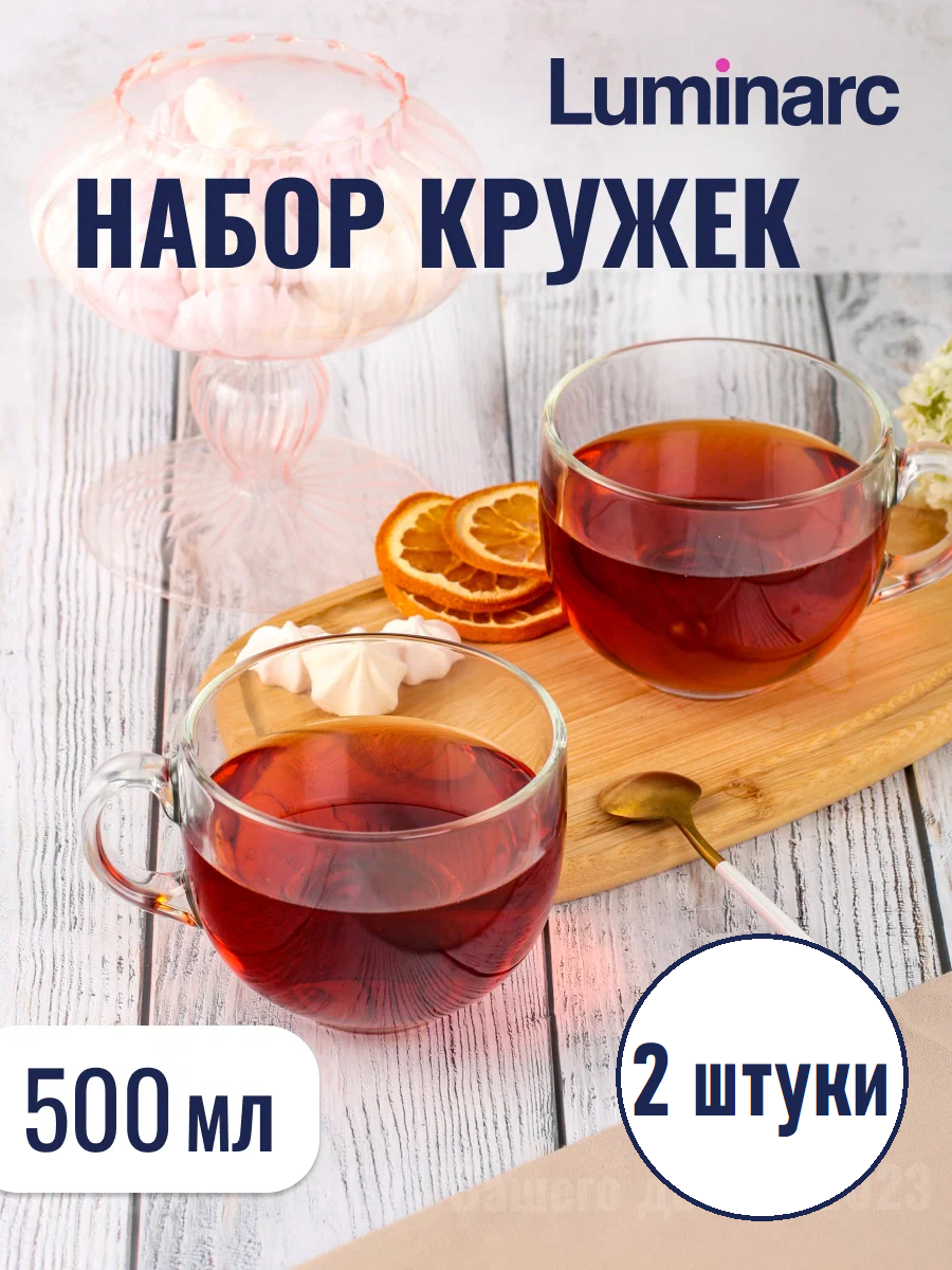 Кружка Luminarc "Джамбо", стекло, бесцветная, опаловая, 500 мл