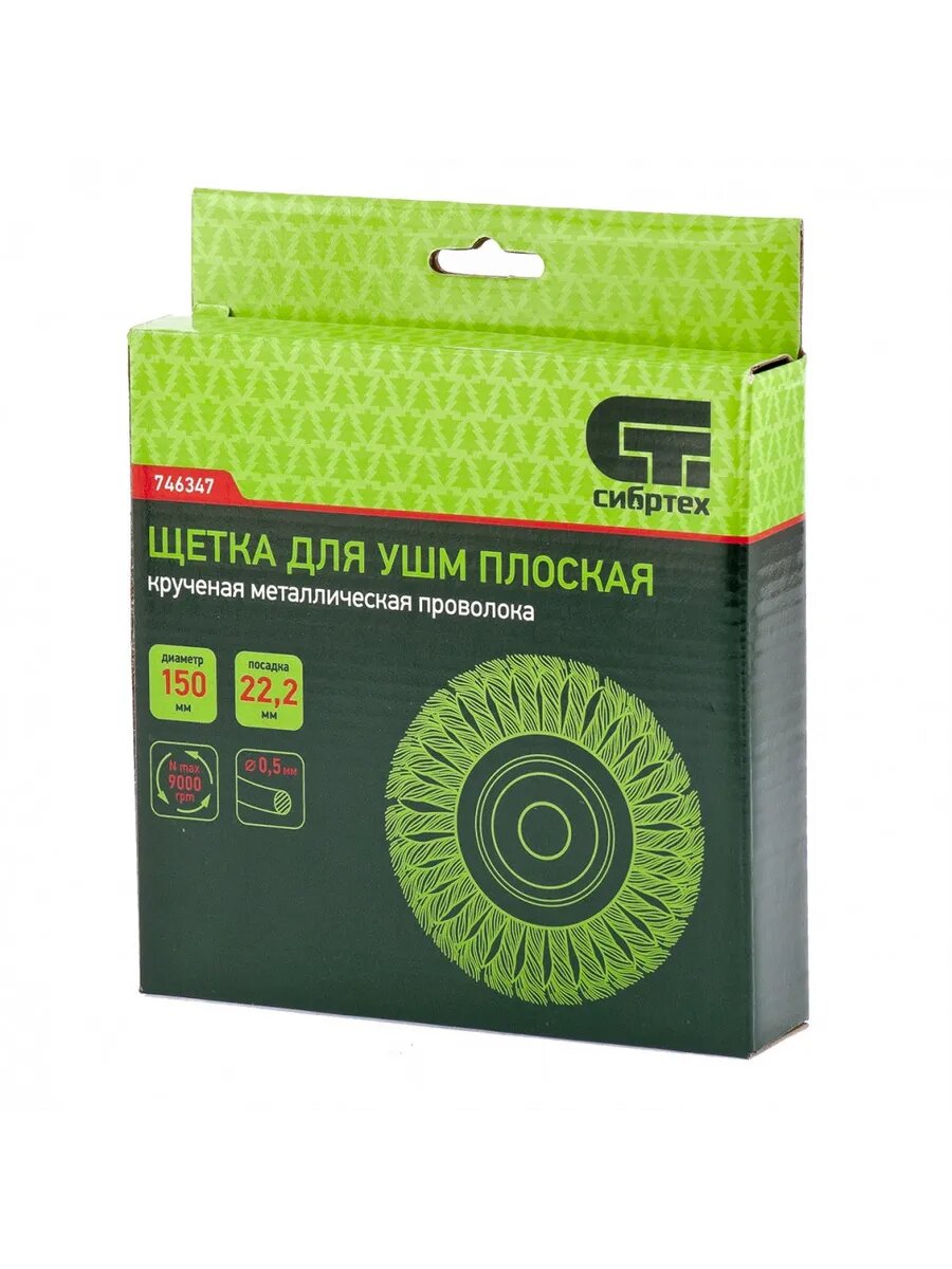 Щетка для УШМ 150 мм, посадка 22.2 мм, пло, СИБРТЕХ, 746347