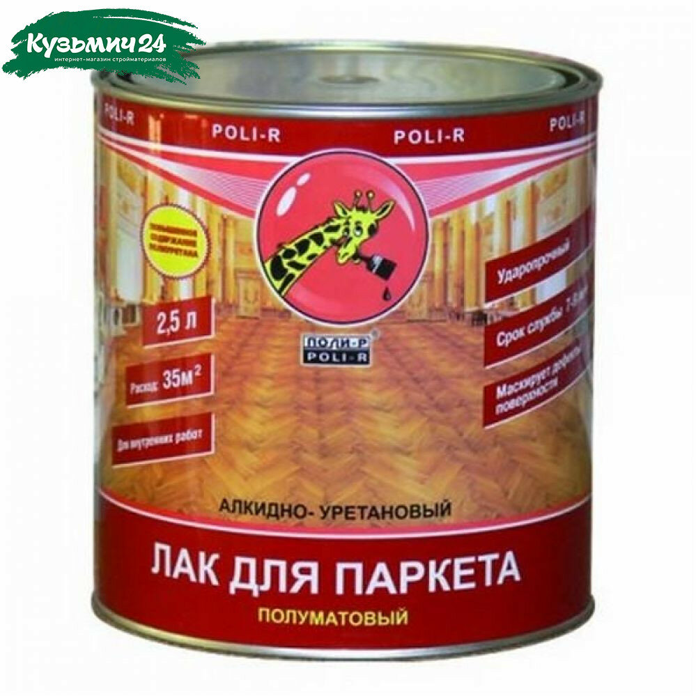 Лак Poli-R для паркета полуматовый 2,5 л