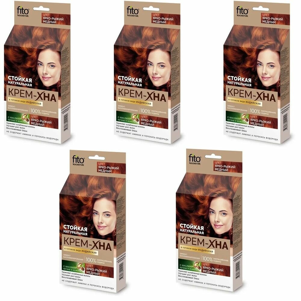 Крем-Хна Индийская, в готовом виде, Fito Косметик, Ярко-рыжий медный, 50 мл, 5шт