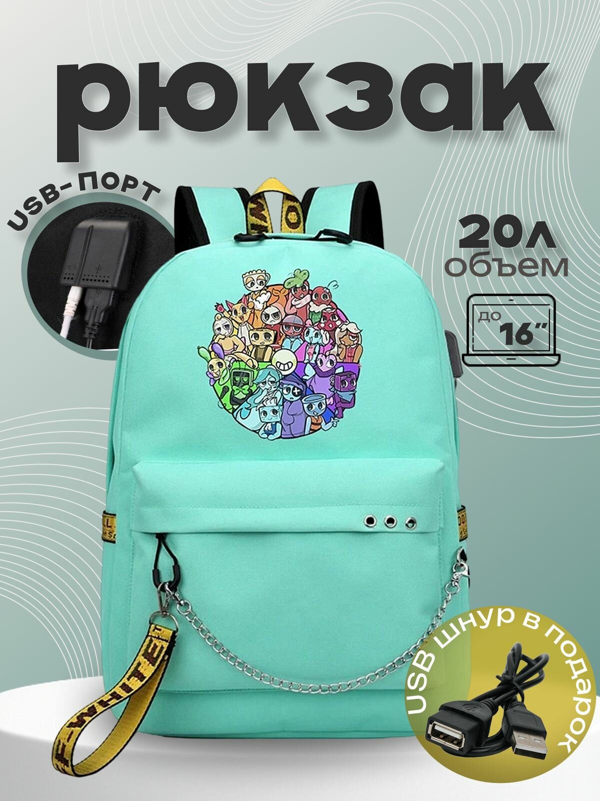 Рюкзак Мир Дэнди (Dandy"s world) бирюзовый с цепью №3