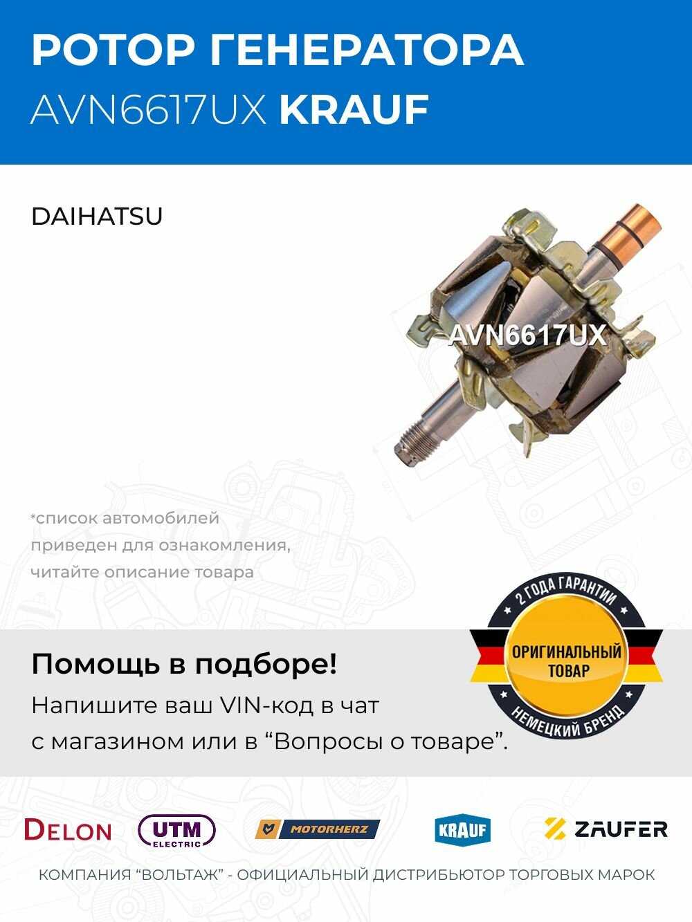 Ротор генератора Krauf on1002111400