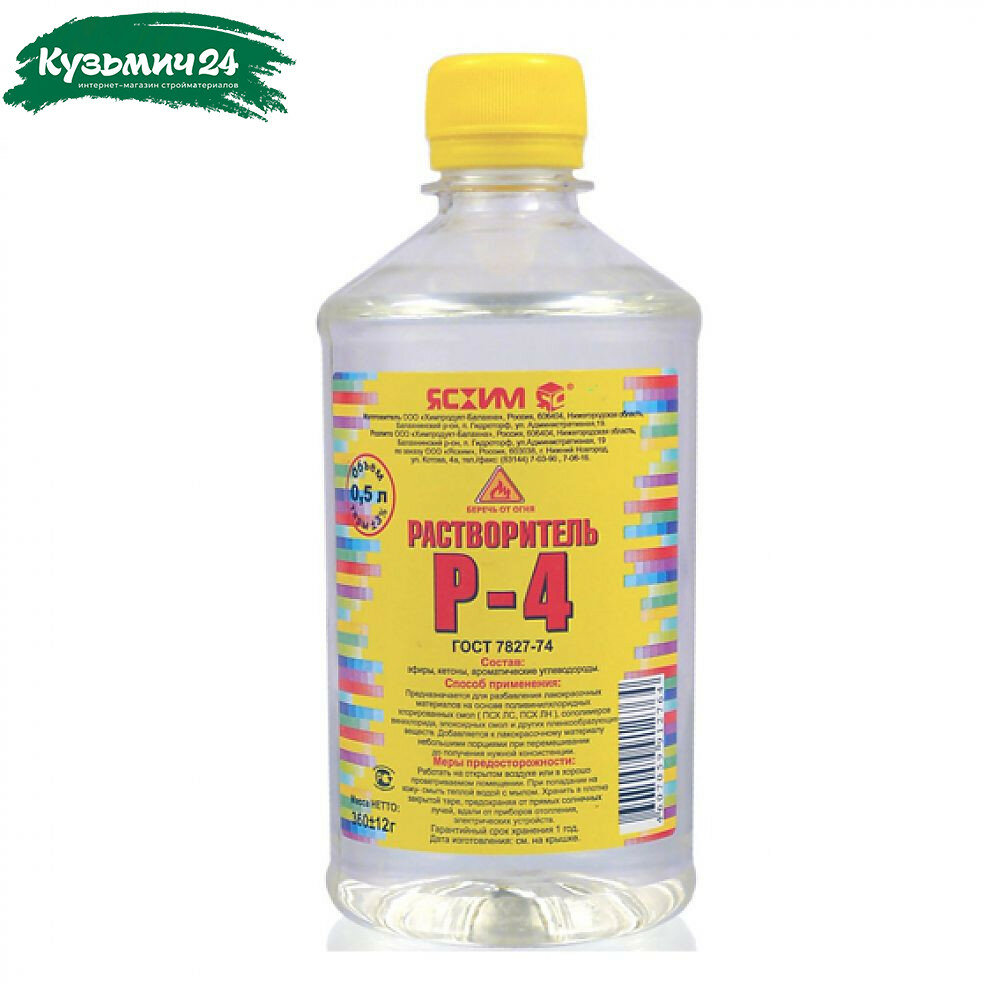 Растворитель Ясхим Р-4 0,5 л, 1 шт.