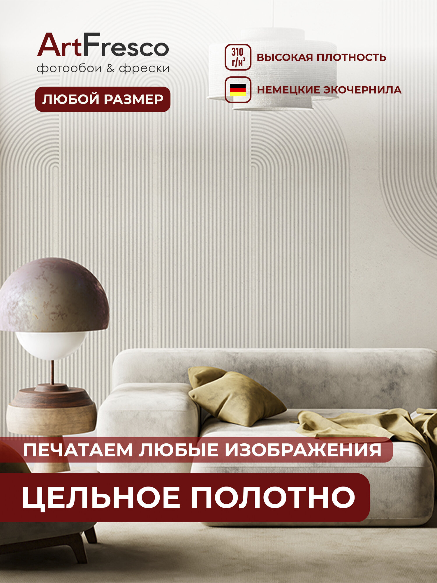 Фотообои ArtFresco на стену в комнату, на кухню, в спальню, в детскую, флизелиновые, любого размера