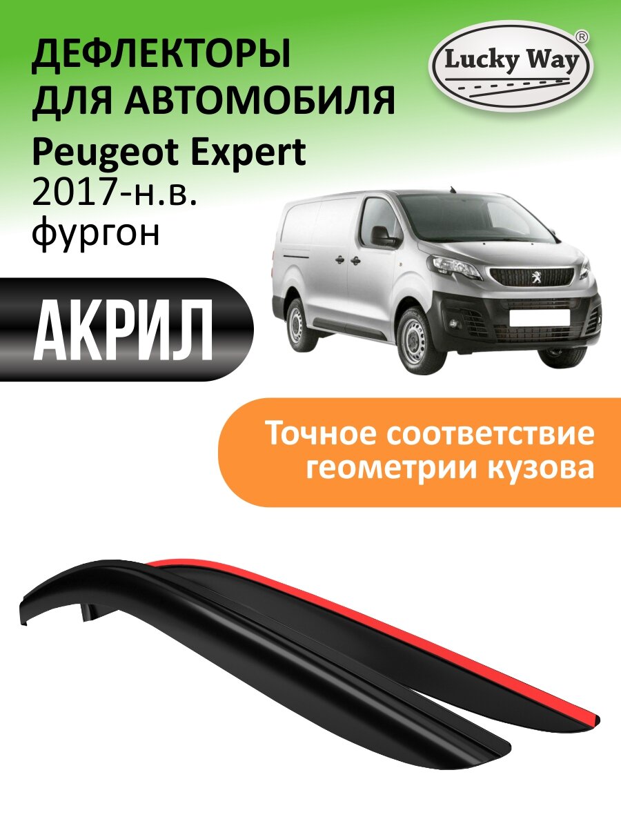 Дефлекторы окон Lucky Way Peugeot Expert, ветровики Пежо Эксперт (2017-н. в.) фургон, накладные, 2 шт, акрил