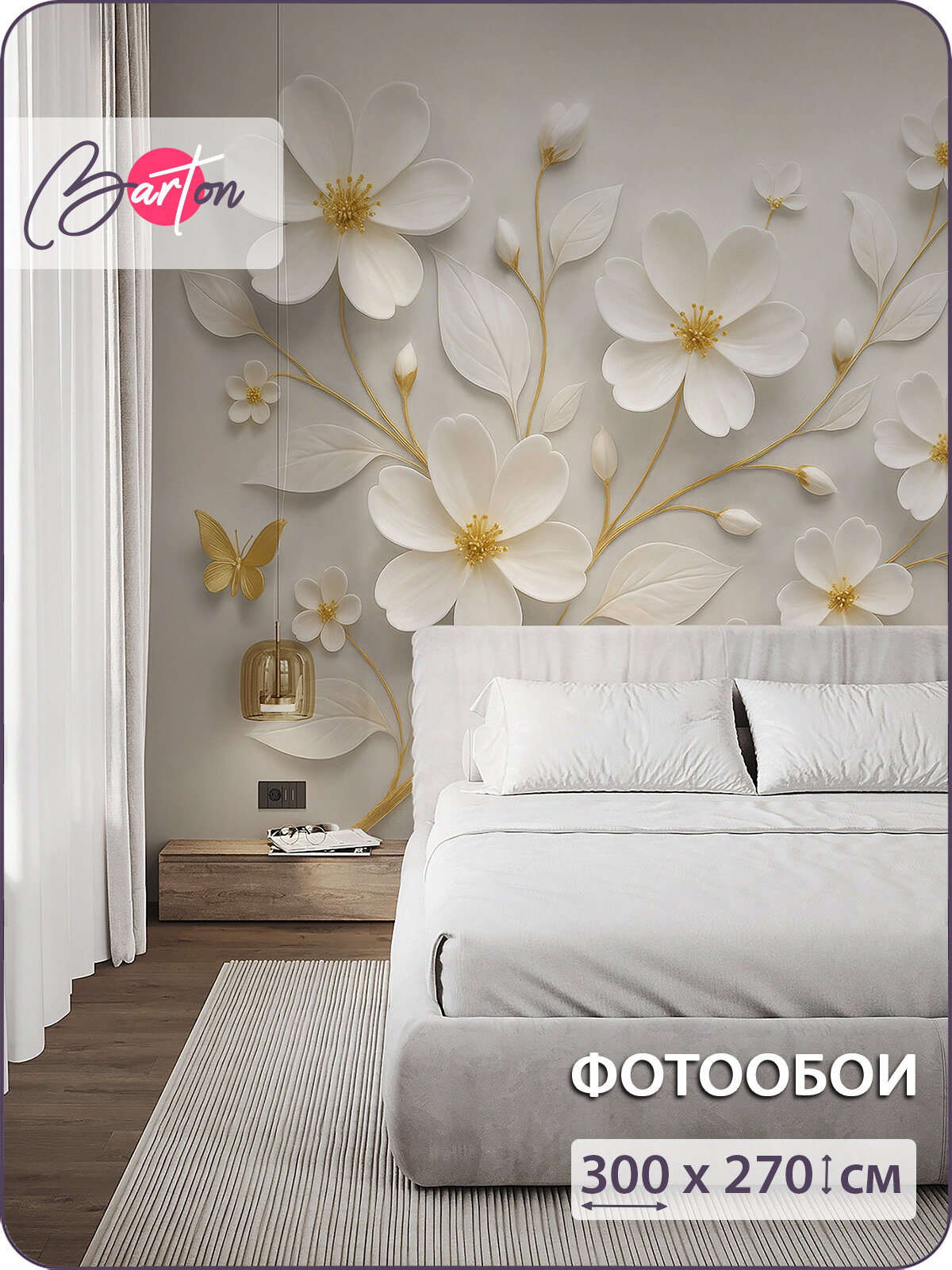 Фотообои на стену флизелиновые 3d Цветы Бабочки 300х270 см Bartonwall F123_W